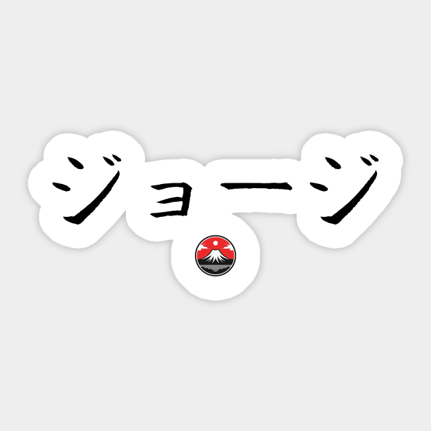 George in Japanese Katakana - George In Japanese Katakana - Sticker ...