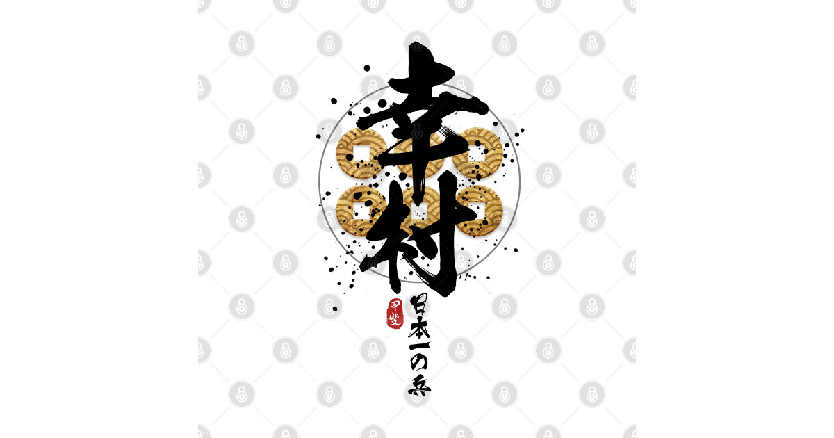 Yukimura - Japan Finest Warrior Calligraphy - Yukimura - T-Shirt ...