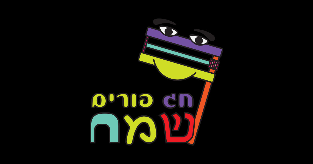 Hebrew Happy Purim With Cute Grogger Cartoon - Hebrew Purim - Sticker ...