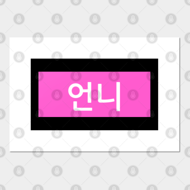 Unnie - In Korean Language - Unnie - Posters and Art Prints | TeePublic