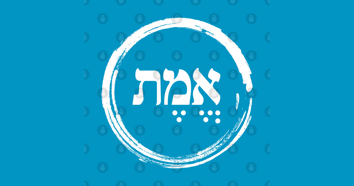 The Hebrew Set: EMET (=Truth) - Light vs. - Hebrew Language - T-Shirt ...