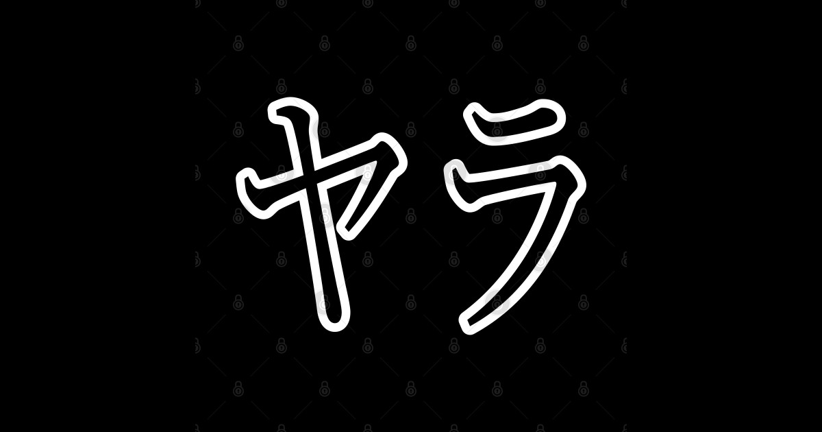 YARA IN JAPANESE - Yara - Sticker | TeePublic