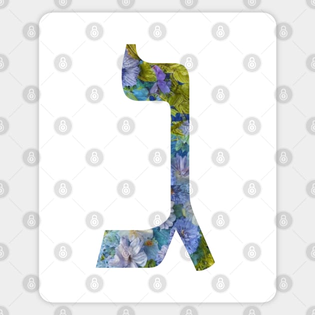 Gimmel / Gimel / Gimmle / Gimle - Third letter of Hebrew alphabet or ...