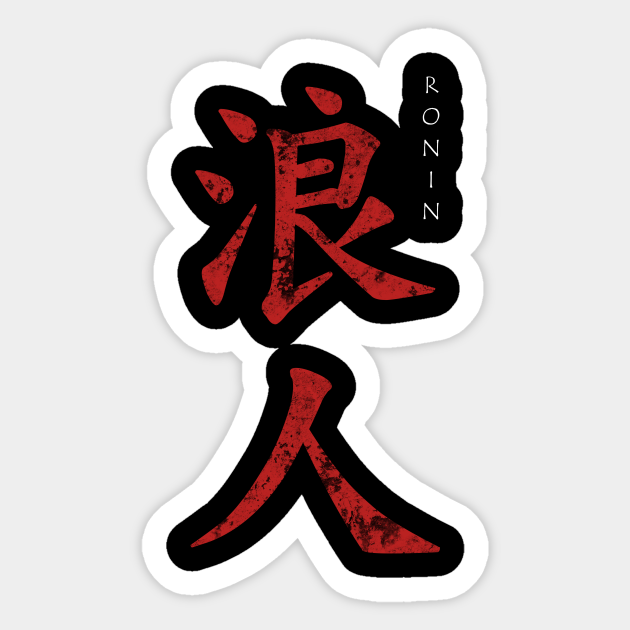 japanese symbol, kanji - ronin - Hieroglyph - Sticker | TeePublic