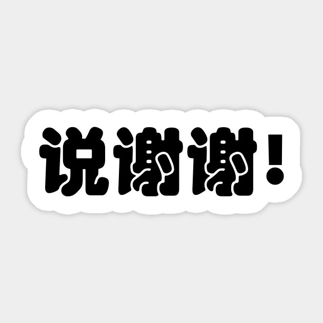 Say Thank you in Chinese - Aaronkwok Rob N Roll Say Thank You - Sticker ...