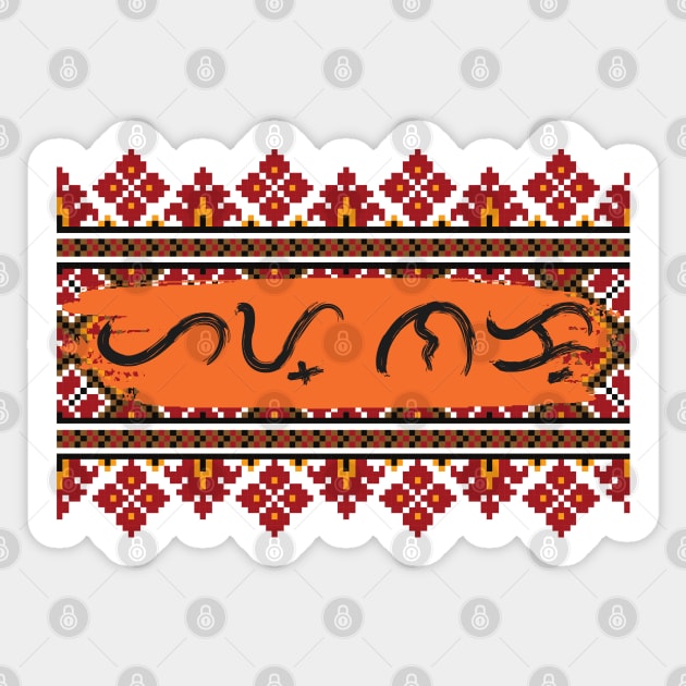 Baybayin word Hay naku (OMG) - Philippines Flag Proud Filipino ...