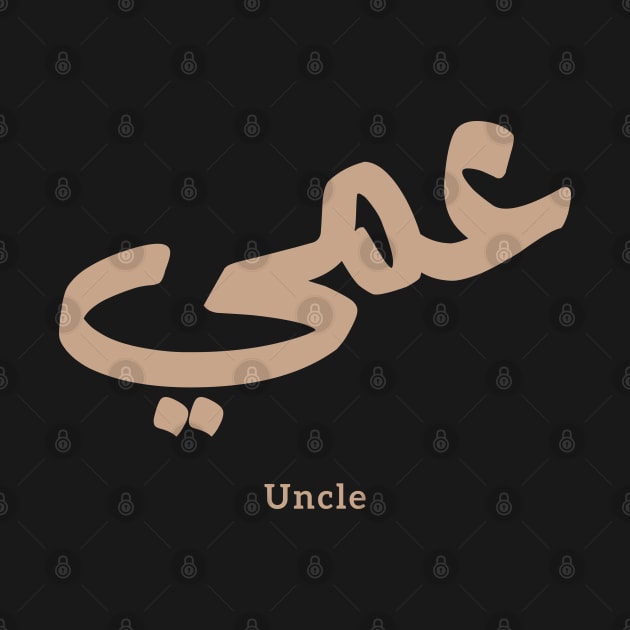 عمي Uncle in arabic calligraphy - Arabic Calligraphy Gift - T-Shirt ...