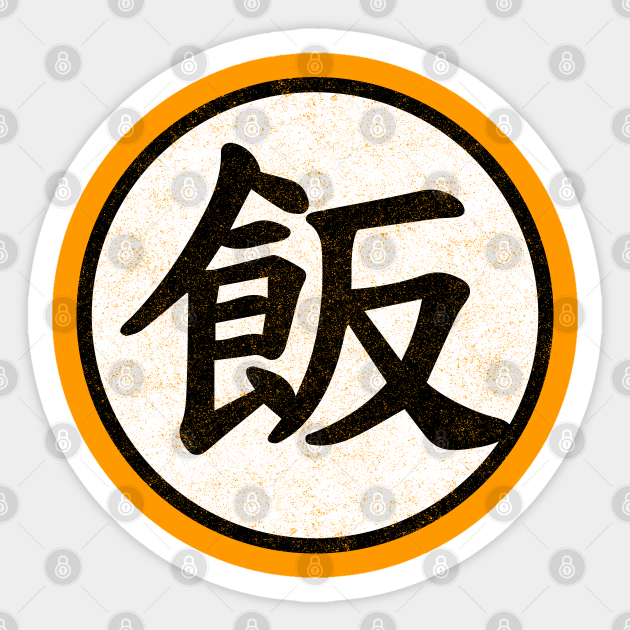 Future Gohan Kanji - Dragon Ball - Sticker | TeePublic