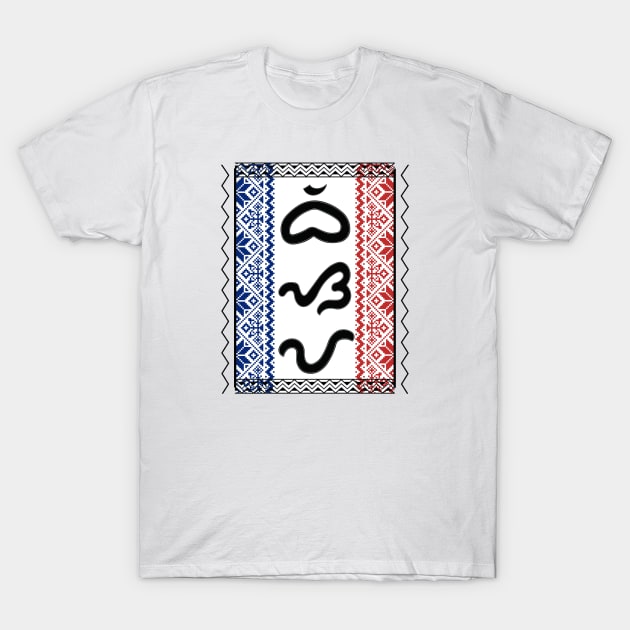 Tribal Pattern/Baybayin word Bisaya (Visayan Person/Speaking bisaya ...