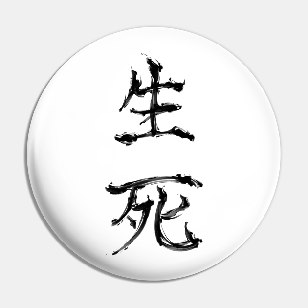 Life and Death (kanji symbol) - Kanji - Pin | TeePublic
