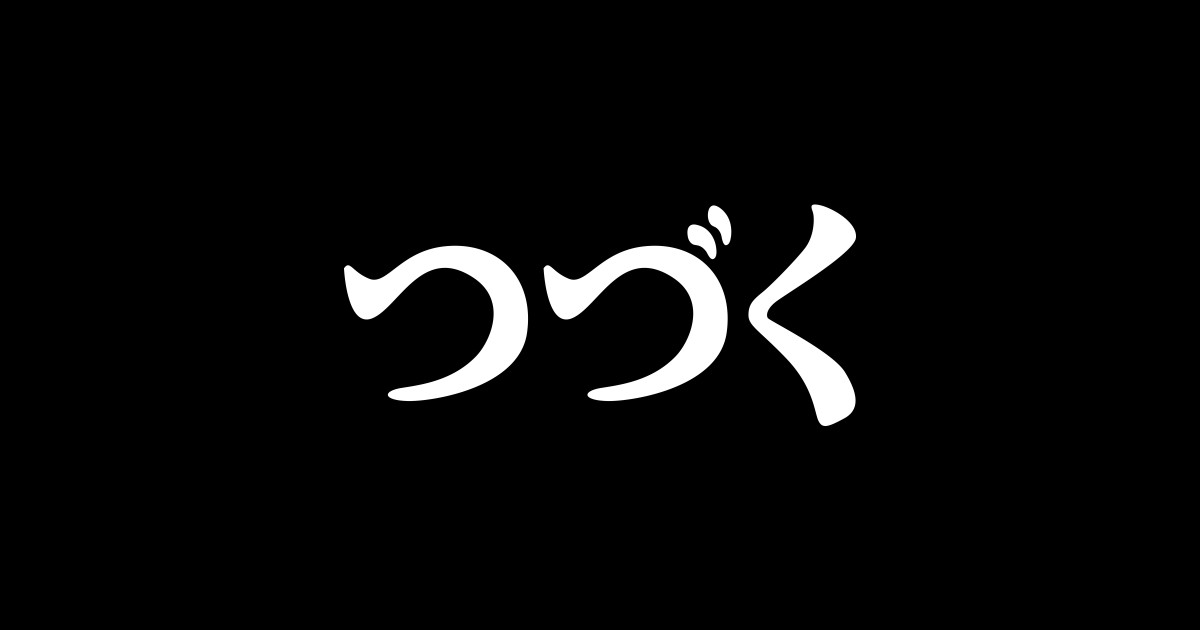 To be continued kanji symbol - To Be Continued Kanji Symbol - Sticker ...