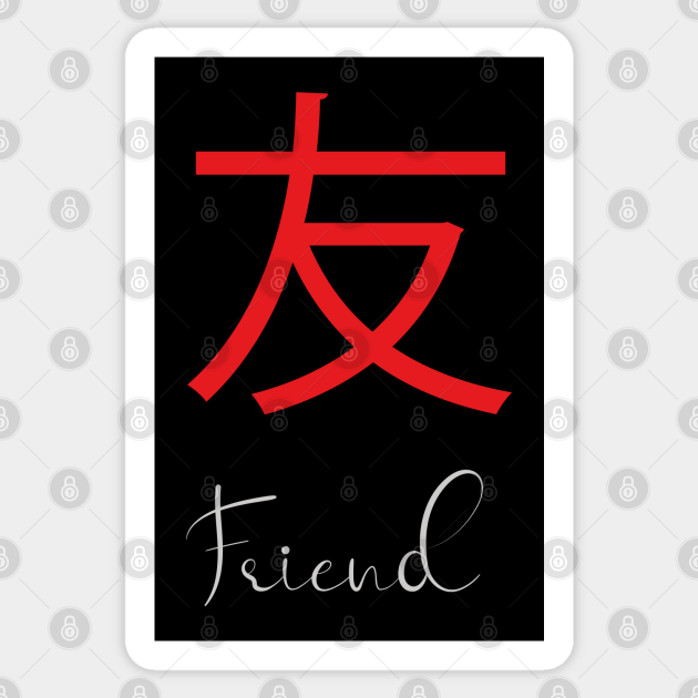 Japanese Kanji Symbol for Friend - Kanji Symbol - Sticker | TeePublic