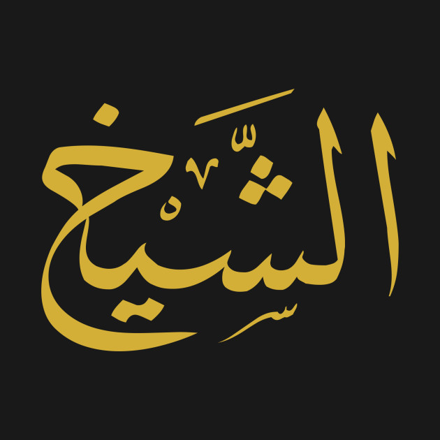 Sheikh (Arabic Calligraphy) - Arabic Calligraphy - T-Shirt | TeePublic