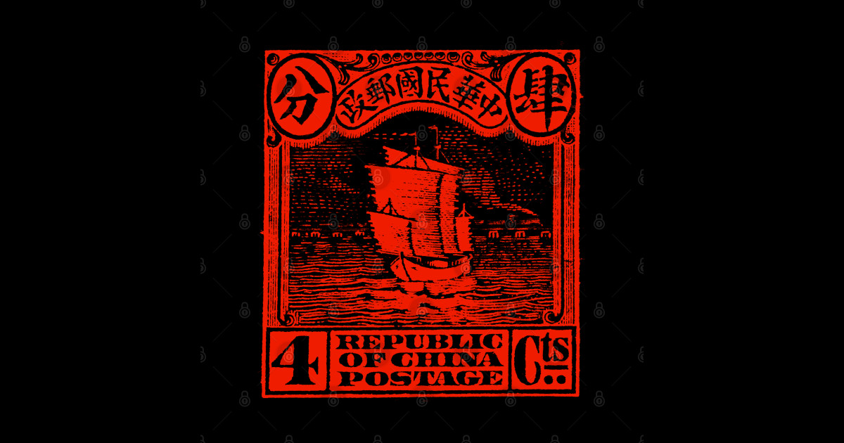 Vintage China 4c Boat Postage Stamp Design - Stamp Collector - Sticker ...