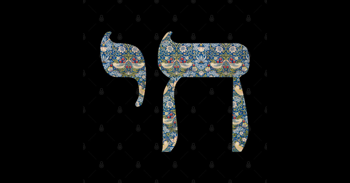Chai (Life) Hebrew Symbol Vintage Floral Pattern - Chai Life Symbol ...