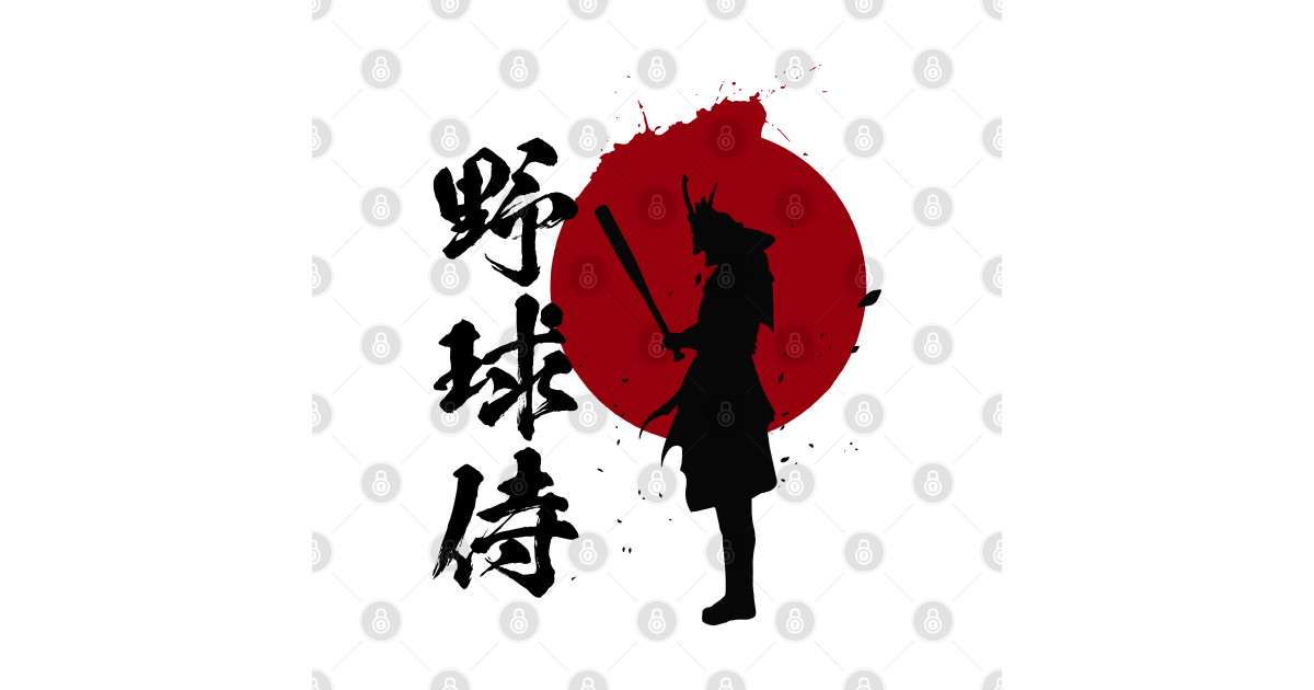 Baseball Samurai in Japanese, 野球侍, samurai warrior holding baseball bat ...