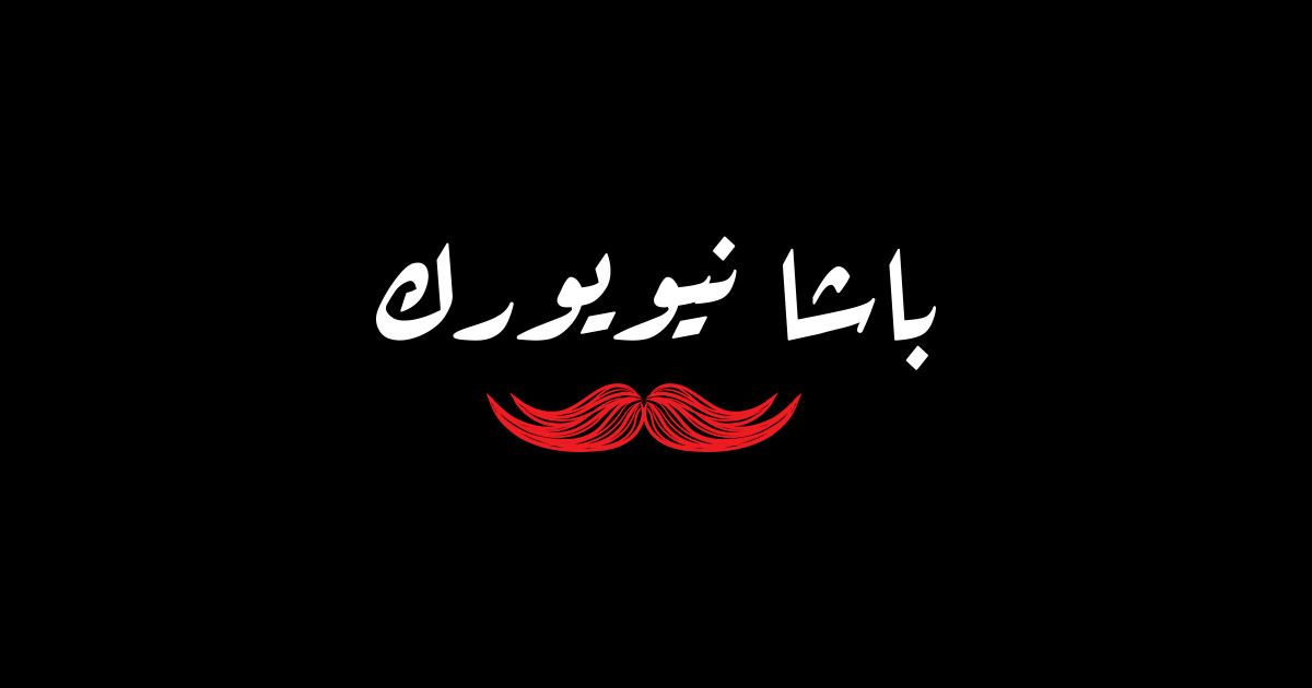 Arabic Mustache Calligraphy - Mustache - Sticker | TeePublic