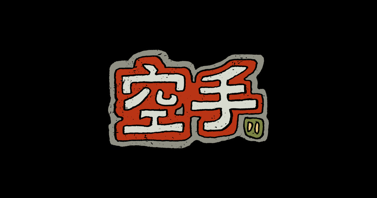 Karate (Japanese) Scripture LOGO Vintage - Martial Art - Sticker ...