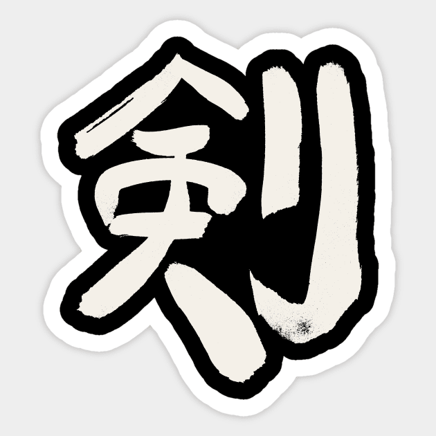Ken (Sword) Japanese - Kanji Logo - Kendo - Sticker | TeePublic