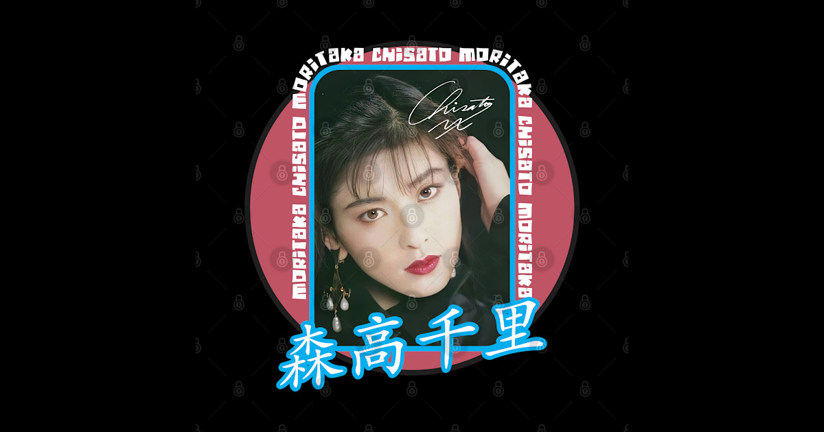 CHISATO MORITAKA - JPOP IDOL - 80S - 森高千里 - D1 - Moritaka - Sticker ...