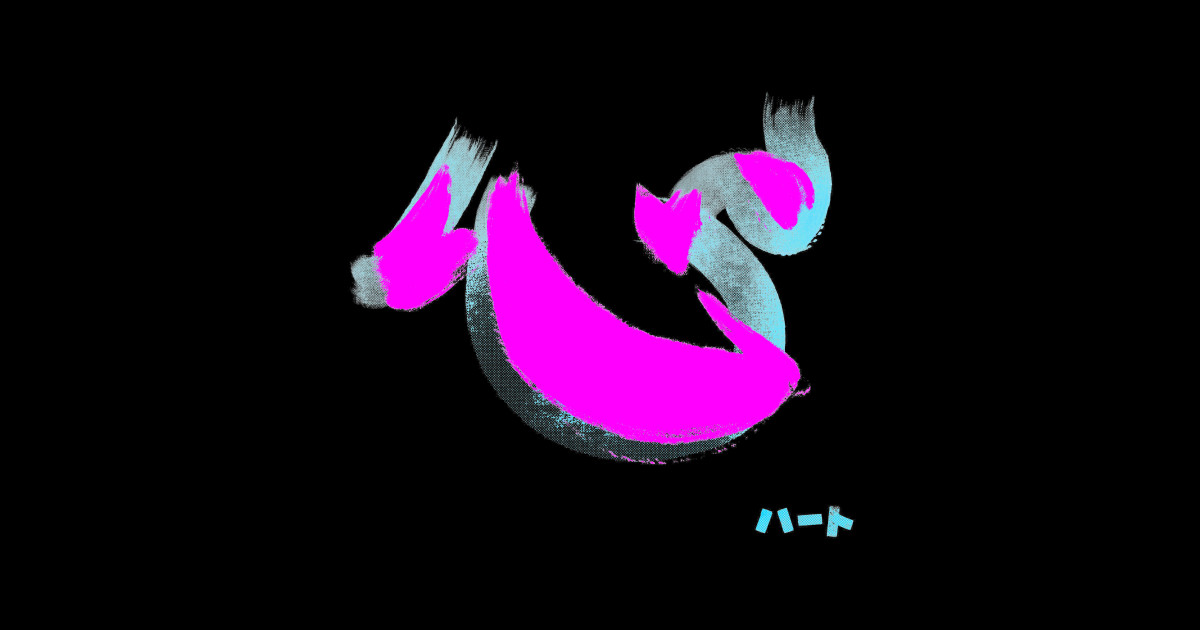 Heart (ハート）Shin - Heart - Sticker | TeePublic