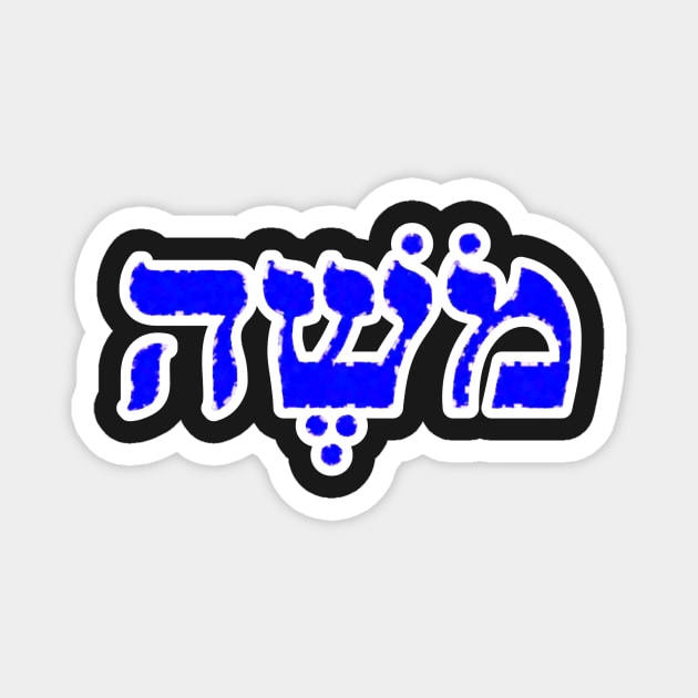 Moses Biblical Name Mosheh Hebrew Letters Personalized Gifts - Moses ...