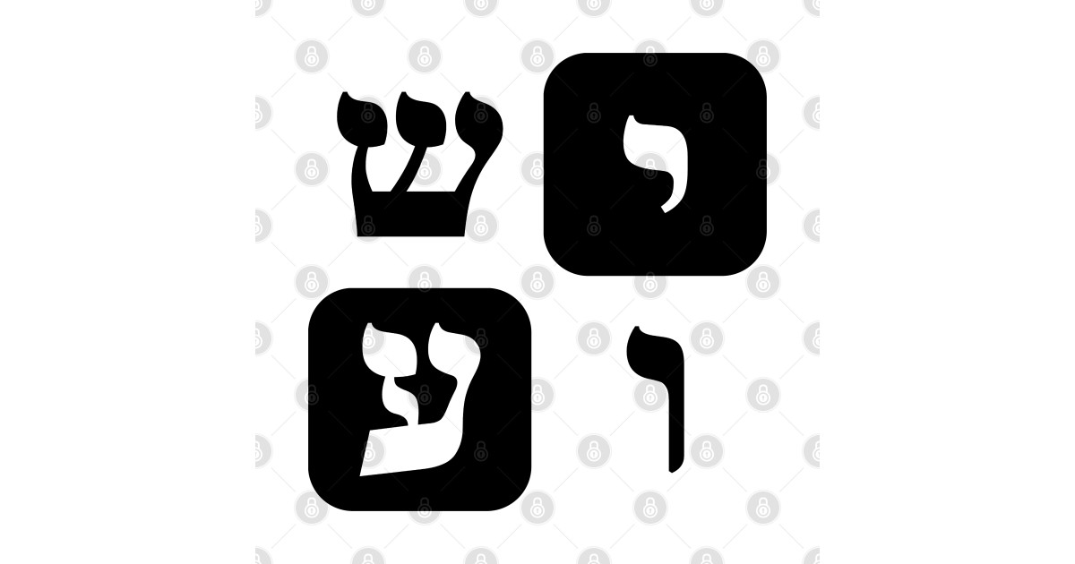 Hebrew Word for Jesus Yeshua Hebrew Letters Grid - Hebrew Word For ...