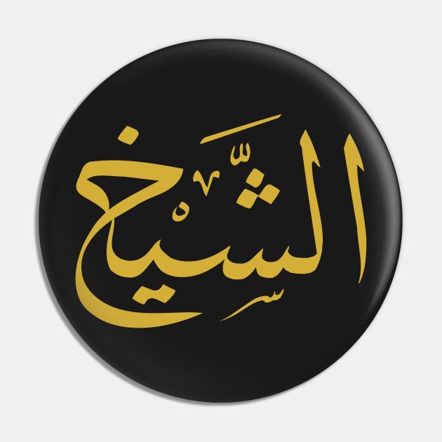 Sheikh (Arabic Calligraphy) - Arabic Calligraphy - Pin | TeePublic