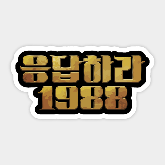Reply 1988 Logo - Reply 1988 - Sticker | TeePublic
