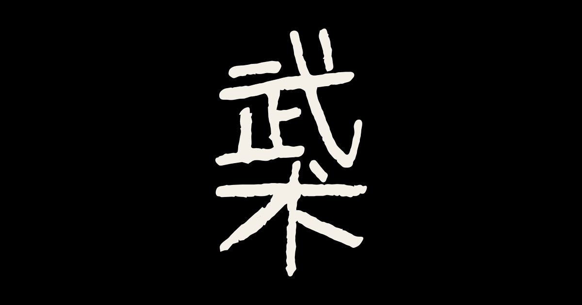 wushu (chinese martial arts) - Martial - Sticker | TeePublic