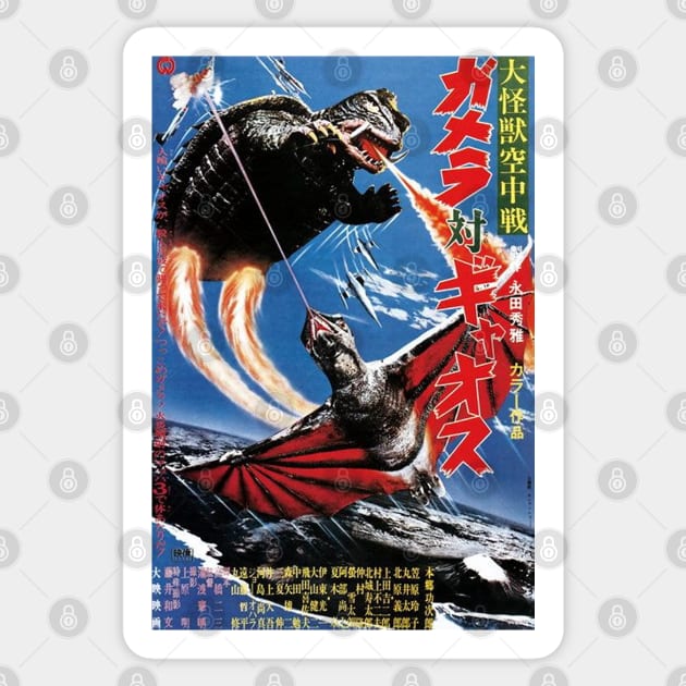 GAMERA POSTER 1967 - Robzilla Sci Fi Science Fiction Space - Sticker ...