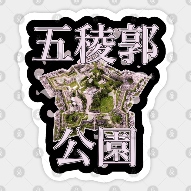 Goryokaku - Hokkaido park and sakura trees - Sakura - Sticker | TeePublic