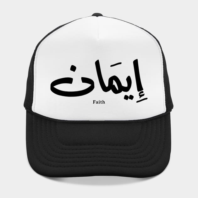 faith in arabic calligraphy, words in arabic - Arabic Calligraphy Gift ...