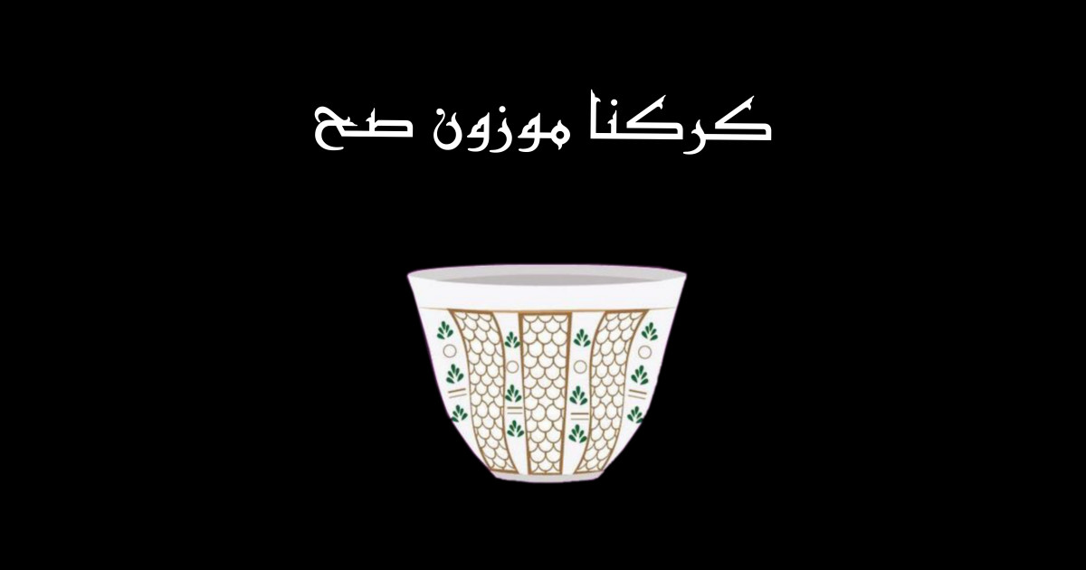 Karak Chai In Arabic Calligraphy - Graphic Designs - Sticker | TeePublic