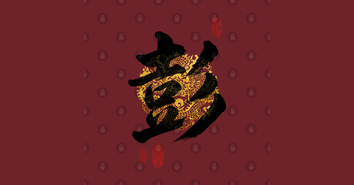 PENG Family Name Calligraphy Art - Peng Family Name - T-Shirt | TeePublic