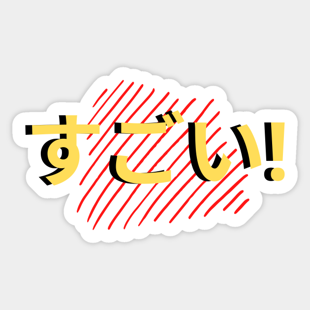 Sugoi! - Japanese Kanji Design - Japanese - Sticker | TeePublic