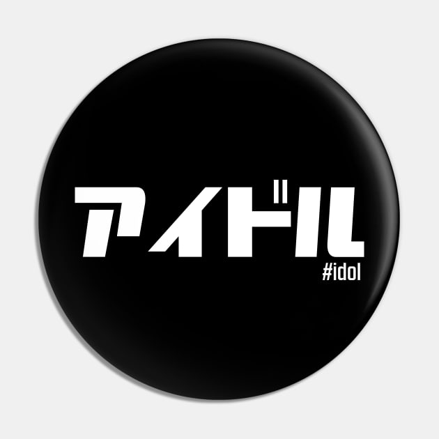 Idol in Japanese アイドル（aidoru) white - Idol - Pin | TeePublic