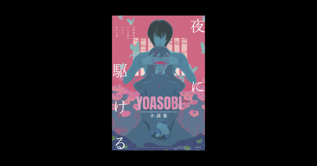 Yoasobi - Yoasobi - Sticker | TeePublic