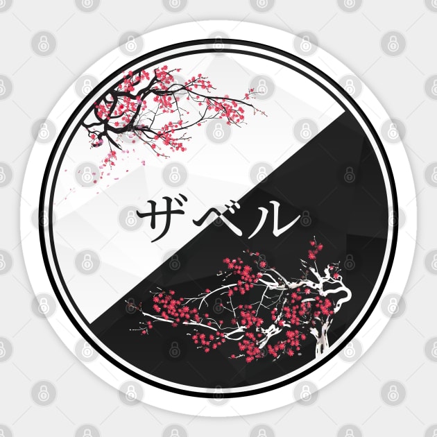ZABELLE IN JAPANESE - Zabelle - Sticker | TeePublic