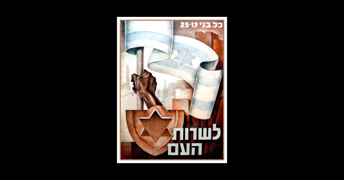 Israel, Poster. Israel Defense Forces (IDF) Recruitment, 1949 - Israel ...