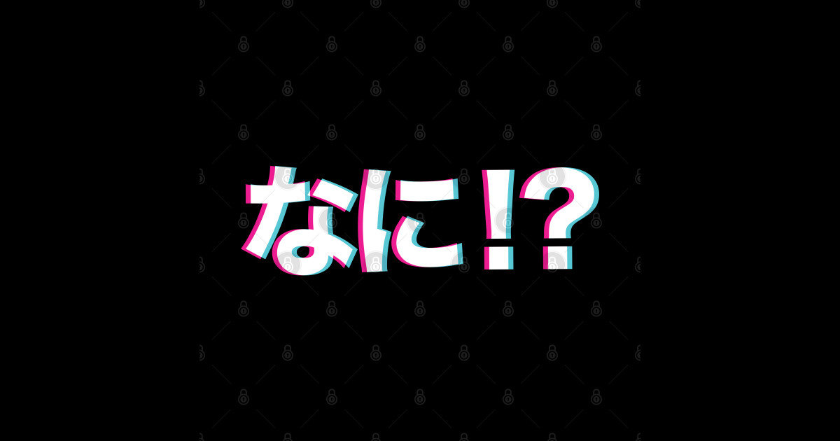 Nani !? なに !? What !? Japanese text vaporwave style - Nani Japanese ...