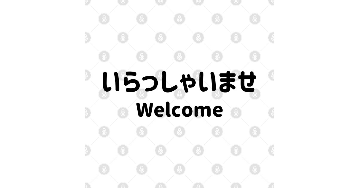 Irasshaimase (Welcome) in Japanese Hiragana いらっしゃいませ and English black ...