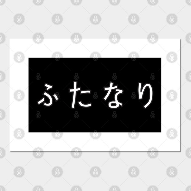 Futanari Hiragana Japan - Futanarai - Posters and Art Prints | TeePublic
