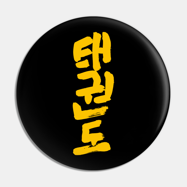 Tae Kwon Do - Korean INK Writing - Taekwondo - Pin | TeePublic