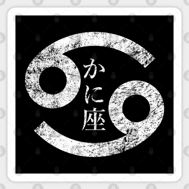 Cancer Zodiac in Japanese - Cancer - Sticker | TeePublic