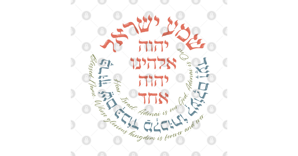 Shema Israel - Hebrew & English Jewish Prayer - Jewish Prayer - T-Shirt ...