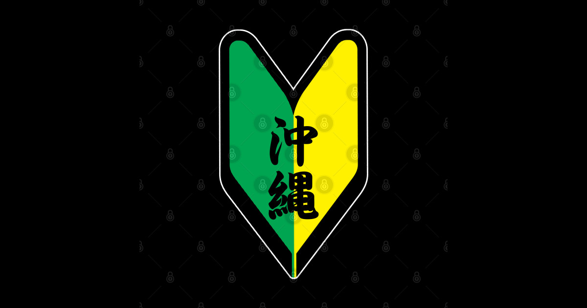 JDM Japanese new driver sign green and yellow Fast X - Jdm Racing ...