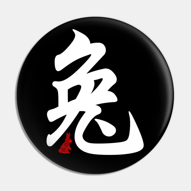 Rabbit / Bunny - Chinese Word / Character / Calligraphy and Paper ...