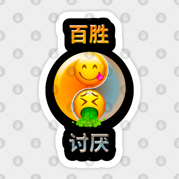 Yumm Yuck Emoji Chinese Words Print - Yin Yang Symbol - Sticker | TeePublic