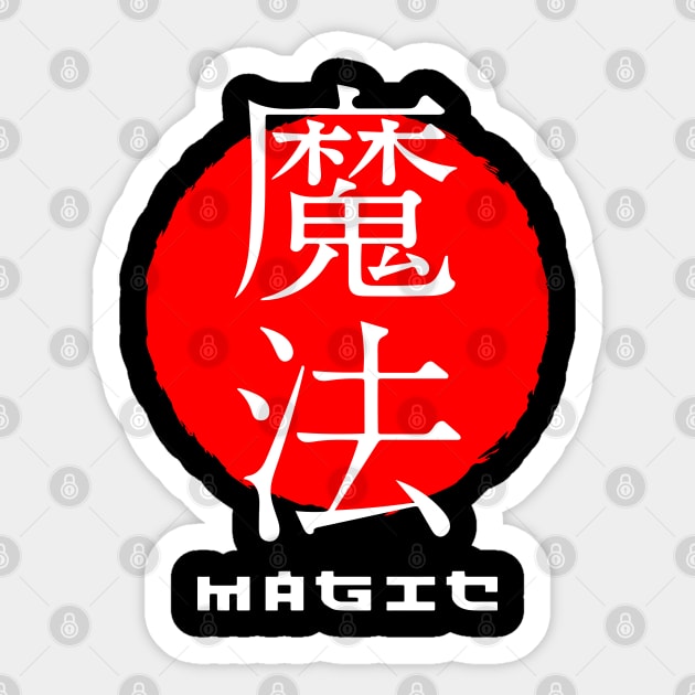 Magic Japan quote Japanese kanji words character symbol 198 - Japanese ...